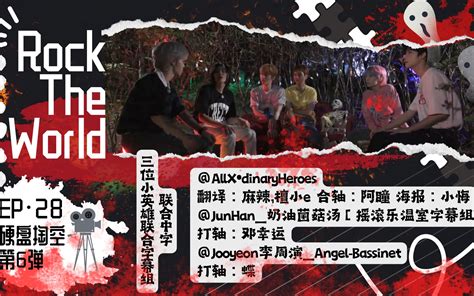 【xhs Rock The World】ep28硬盘掏空第六弹！【三个小英雄】 亲一口呗 团综：rock The World 哔哩哔哩视频