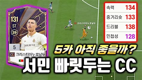 Fc 온라인 Cc 호날두 5카 리뷰 그 시절 모먼트라 불리던 카드 지금은 볼텍스 게이밍