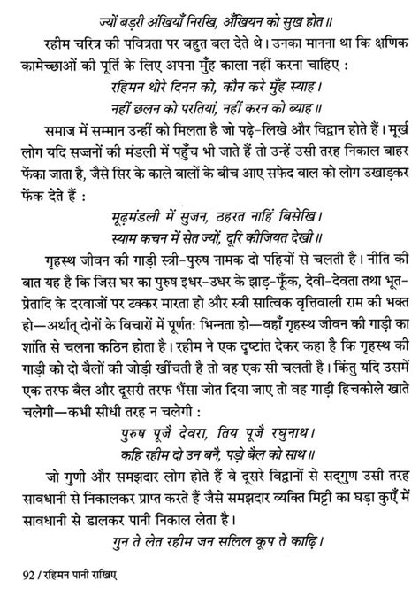रहिमन पानी राखिए Rahiman Paani Rakhiye Exotic India Art
