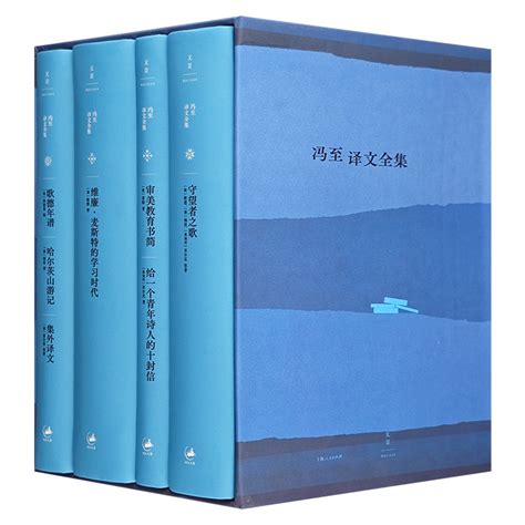 《冯至译文全集》 淘书团