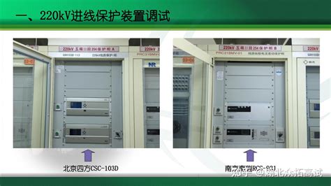 变电站继电保护装置调试 知乎