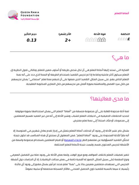 أنماط التعلم Pdf