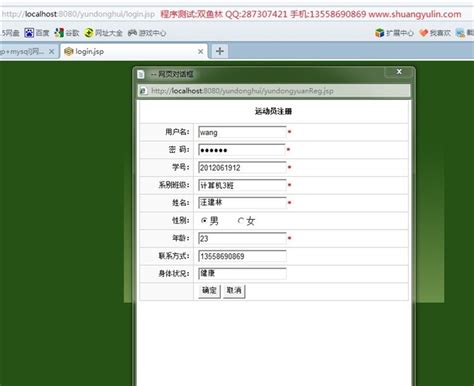 JSP 田径运动会报名系统SSH java jsp类源码设计 计算机源码设计网