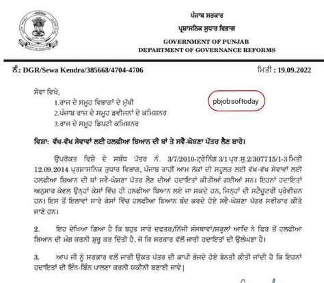 Punjab News Online Self Declaration Affidavit ਪੰਜਾਬ ਸਰਕਾਰ ਨੇ ਹਲਫ਼ੀਆ