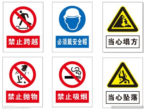 安全标识牌设计图广告设计广告设计设计图库昵图网
