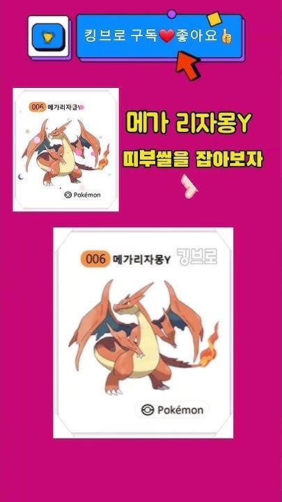 잡을수있을까 메가 리자몽y🤩 띠부실 금손인증‼️ Shorts Youtube