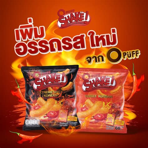 Opuff Shake โอพัฟ เชค รสเผ็ดโคเรี่ยน ขนาด 68g Shopee Thailand