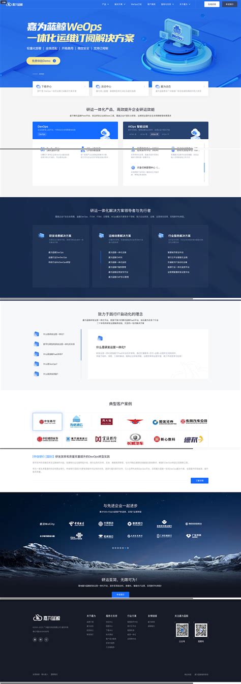 嘉为科技 研发运营一体化解决方案 嘉为
