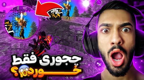 این چیزایی که اینا توی این دست از من خوردن طبیعی نیست ، بهم شک کنید 😱 Youtube