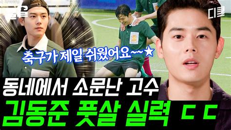 밖에 비 온다고 축구해야지~🌧️ 김동준 덕분에 밸런스 붕괴된 김동준의 축구단 풋살경기⚽ 매 순간 최선을 다하는 열정맨 김동준 온앤오프 Zum Tv