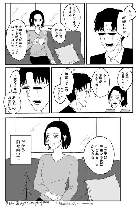 清イノ 座イノ 新婚時？授かったときの妄想 きょん 921東6フ40a さんのマンガ ツイコミ仮