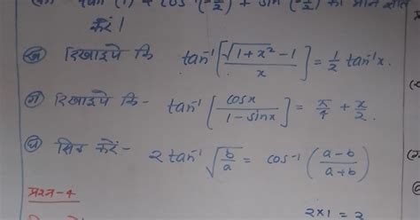 प्रतिलोम त्रिकोणमितीय फलन Inverse Trigonometric Functions Class 12