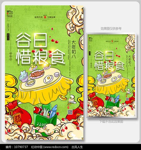 正月初八习俗海报图片下载红动中国