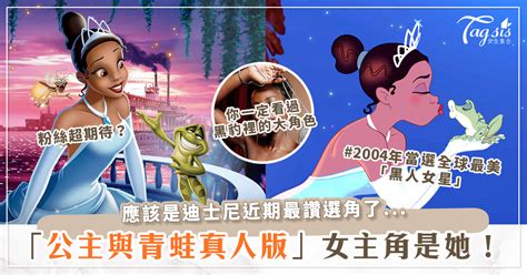 迪士尼將改編《公主與青蛙》真人版？！女主角是這位全球最美「黑豹女星」♡ 女生集合 Tagsis