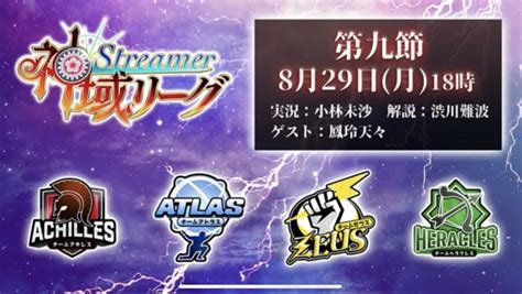 神域リーグ [2022年8月19日 金 ] ツイ速まとめ