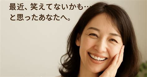 笑顔が戻ると、人生がやさしく動き出す！ “整える習慣”から始めた私のリスタート｜you｜「笑顔ケア」顔と心をやわらかくする、40代からの“私に戻る”セルフケア