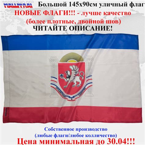 Флаг Крыма Республики Крым 145Х90см НашФлаг Большой Уличный купить на