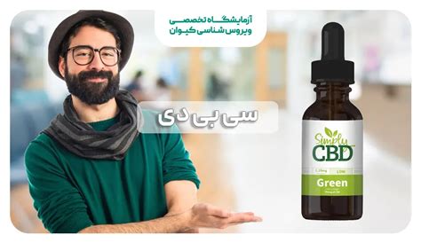 سی بی دی چیست؟ هرآنچه باید درباره Cbd بدانید