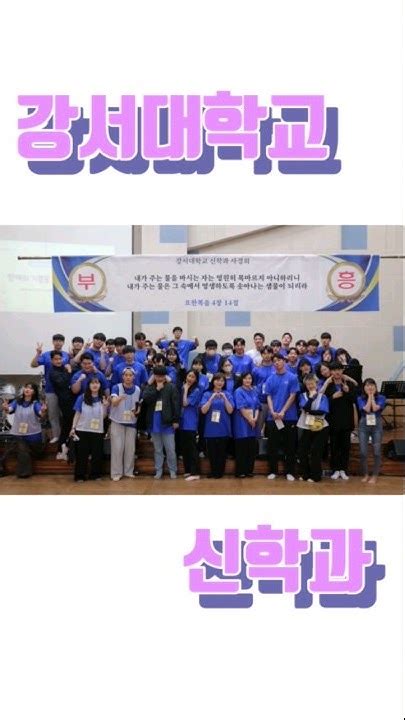 강서대학교 신학과로 오세요~ Youtube