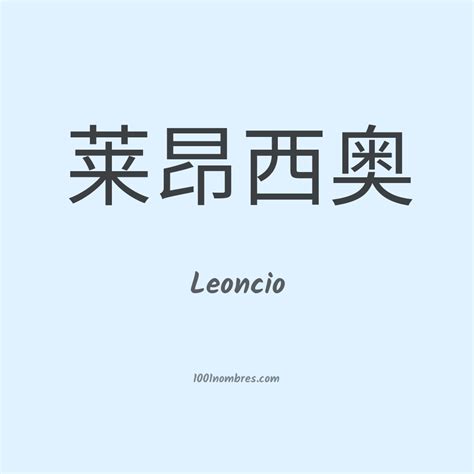 Significado Del Nombre Leoncio
