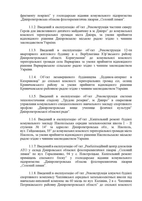 Постійна комісія ДОР з питань комунальної власності ЖКГ