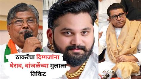 Maharashtra Mns Candidate List Raj Thackeray Mns Umedvar Yadi 2024
