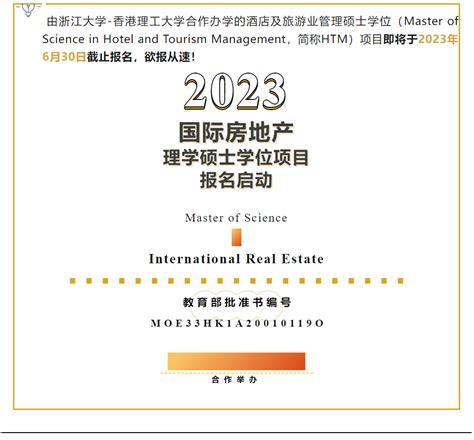 秀珍教育科技（济南）有限公司 浙大 香港理工大学国际房地产20硕士秀珍教育科技（济南）有限公司