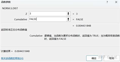 EXCEL正态分布相关计算函数 知乎