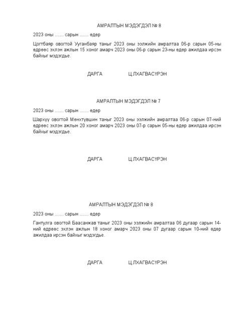 Ээлжийн амралтын мэдэгдэл Pdf