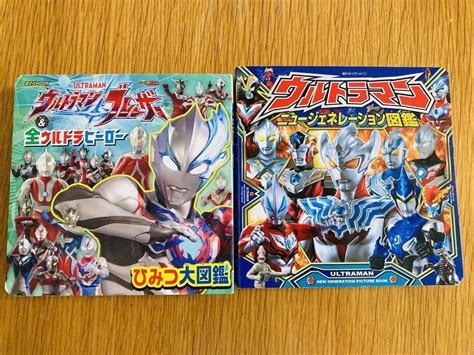 ウルトラマンブレーザー And 全ウルトラヒーロー ひみつ大図鑑 メルカリ