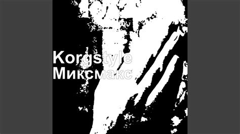 Миксмакс - YouTube