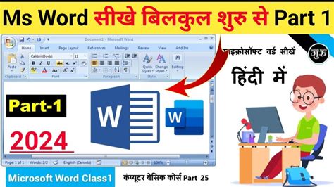 MS word for beginners in hindi | ms word basic knowledge | microsoft word beginners - YouTube