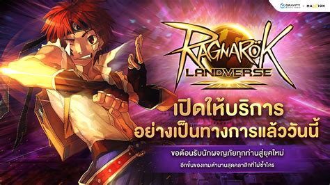ลุย เล่นได้แล้ววันนี้ Ragnarok Landverse Thailand เปิดให้บริการอย่าง