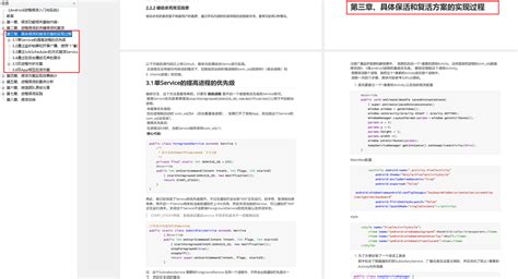 首发~腾讯内部流出《android进程保活入门与实践》带你参透android 进程保活的终究奥义 保活功能 csdn博客