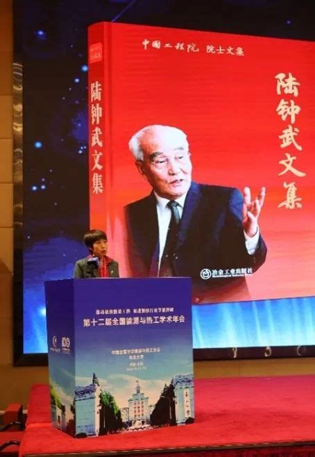 中国工程院院士文集系列丛书《陆钟武文集》隆重发布 冶金工业出版社 中国工程院院士文集系列丛书《陆钟武文集》隆重发布 冶金工业出版社