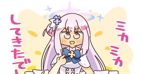 Blue Archive Mika Misono ミカミカしてきたミカちゃん！ April 19th 2023 Pixiv