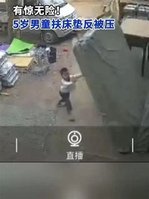 5岁男童扶床垫反被压腾讯新闻