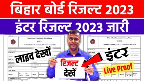 BSEB Bihar Board 12th Result 2023 Link जर हआ ककष 12व क नतज
