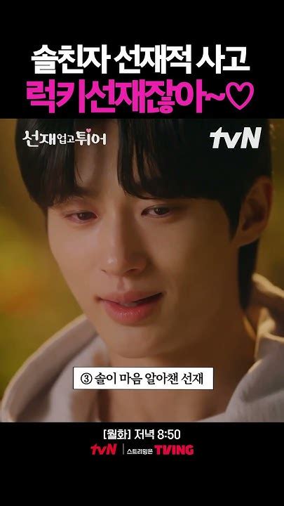 솔이의 관심을 받다니 이거 완전 럭키선재잔앙☘ 선재업고튀어 Youtube