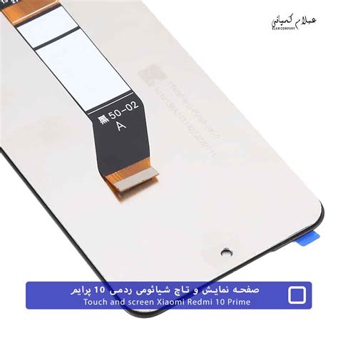 تاچ و ال سی دی شیائومی ردمی 10 پرایم عیلام کمپانی