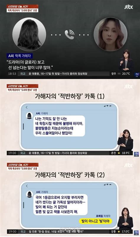 나 국어 1등급인데 ‘빛갚아” 표예림 가해동창 도리어 조롱