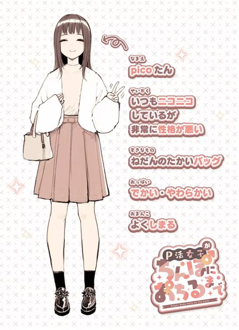 【オリジナル】p活女子がちんぽにおちるまで 同人誌 エロ漫画 Momonga（モモンガッ）