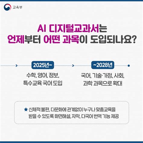 학부모 우려 불식시키겠다”교육부 ‘ai 디지털 교과서 내년 도입 ‘강행
