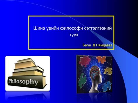 Манжийн эрхшээлийн үеийн Монголын нийгэм соёл Pptx