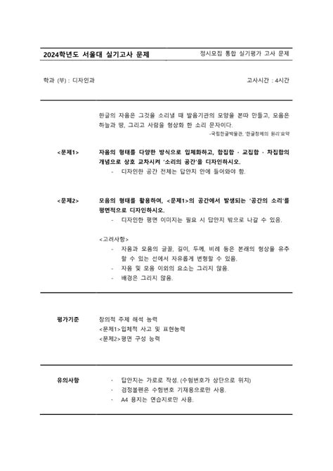 2024 서울대학교 정시통합모집 기출문제디자인전공기초소양평가 파사드