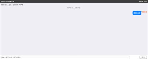 使用nodejssocketio搭建websocket 实现多人群聊nodejs实现聊天室后如何考虑后续人数变多