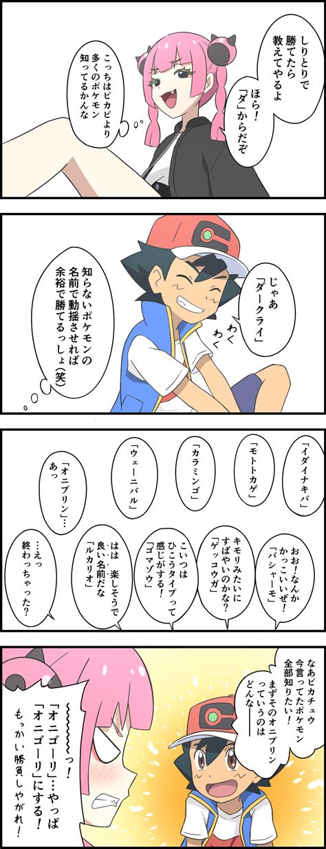 Ash Ketchum And Coral Pokemon And 2 More Drawn By Plumepardge Danbooru