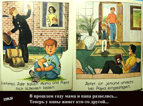Немецкая книжка для детей про папу-педераста - Сделано у них