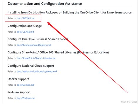 【linux系统下使用onedrive实现文件互传】 onedrive linux版本 csdn博客