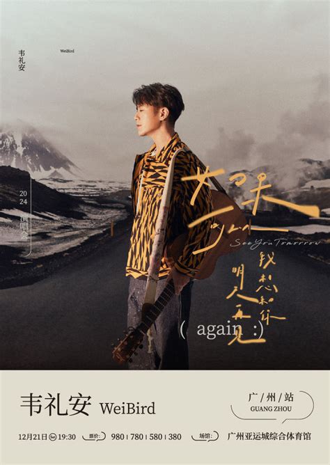 【guangzhou】william Wei Concert Tour Guangzhou Asian Games City Comprehensive Gymnasium